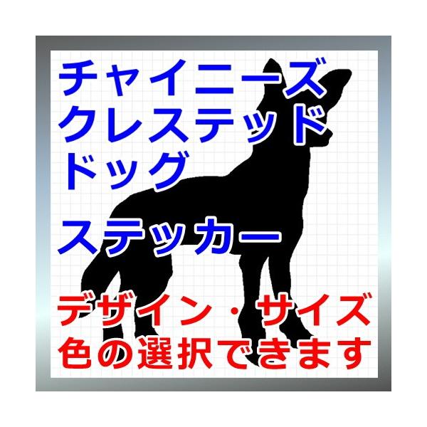 犬、シルエット、ヘアレス犬種、dogステッカー、愛犬シール麒麟狗、チャイニーズヘアレスドッグ画像の黒色のシルエットがシールになります。シールの色は各種用意しておりますのでお好きな色を選択して下さい。参考までステッカーシートを各色並べた画像が...