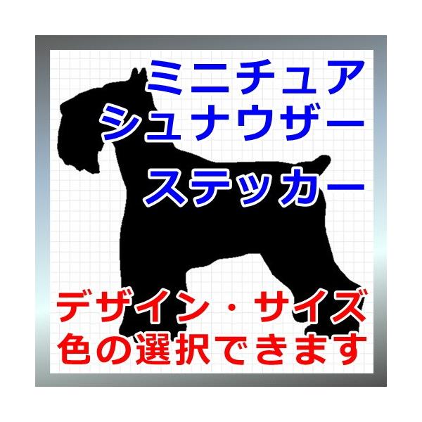 犬、シルエット、テリア、dogステッカー、愛犬シールスタンダードシュナウザー、アーフェンピンシャー、プードル画像の黒色のシルエットがシールになります。シールの色は各種用意しておりますのでお好きな色を選択して下さい。参考までステッカーシートを...