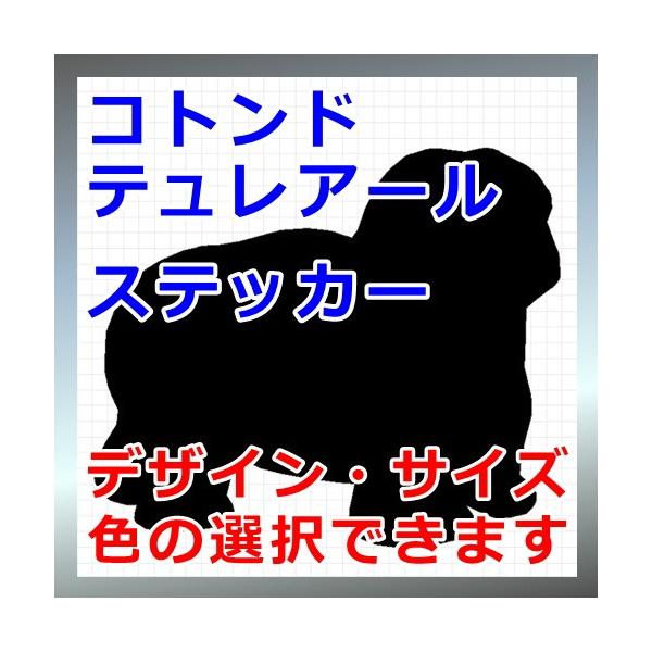 犬、シルエット、コトンドレユニオン、dogステッカー、愛犬シール画像の黒色のシルエットがシールになります。シールの色は各種用意しておりますのでお好きな色を選択して下さい。参考までステッカーシートを各色並べた画像がありますのでご覧ください。・...