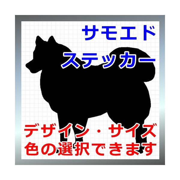 犬、シルエット、シベリアンスピッツ、dogステッカー、愛犬シールサミー、サモ画像の黒色のシルエットがシールになります。シールの色は各種用意しておりますのでお好きな色を選択して下さい。参考までステッカーシートを各色並べた画像がありますのでご覧...