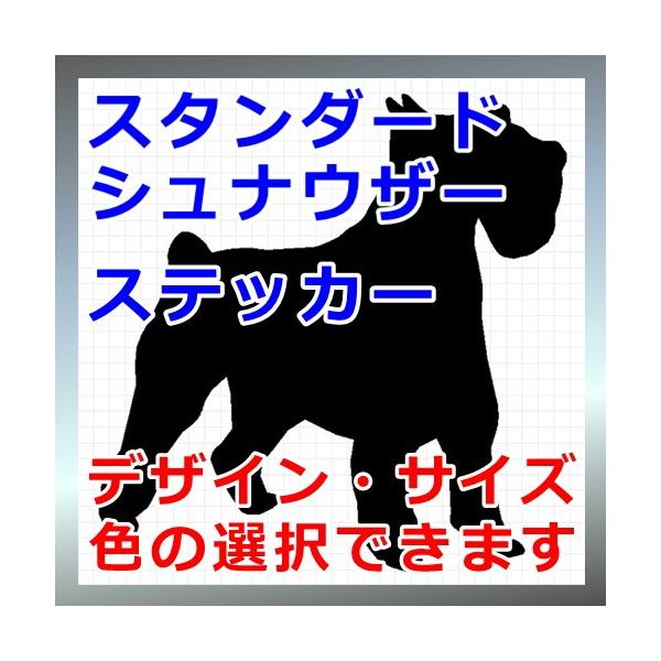 犬、シルエット、シュナウツァー、dogステッカー、愛犬シールワイアーヘアードピンシャー画像の黒色のシルエットがシールになります。シールの色は各種用意しておりますのでお好きな色を選択して下さい。参考までステッカーシートを各色並べた画像がありま...