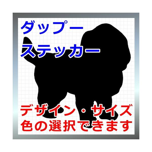 ミニチュアダックスフンド、トイプードル犬、シルエット、mix犬、ミックス犬、dogステッカー、愛犬シール画像の黒色のシルエットがシールになります。シールの色は各種用意しておりますのでお好きな色を選択して下さい。参考までステッカーシートを各色...