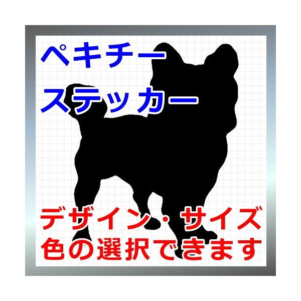 犬、シルエット、ミックス犬、dogステッカー、愛犬シールペキニーズ、チワワ、ペキチワ、チワペキ画像の黒色のシルエットがシールになります。シールの色は各種用意しておりますのでお好きな色を選択して下さい。参考までステッカーシートを各色並べた画像...