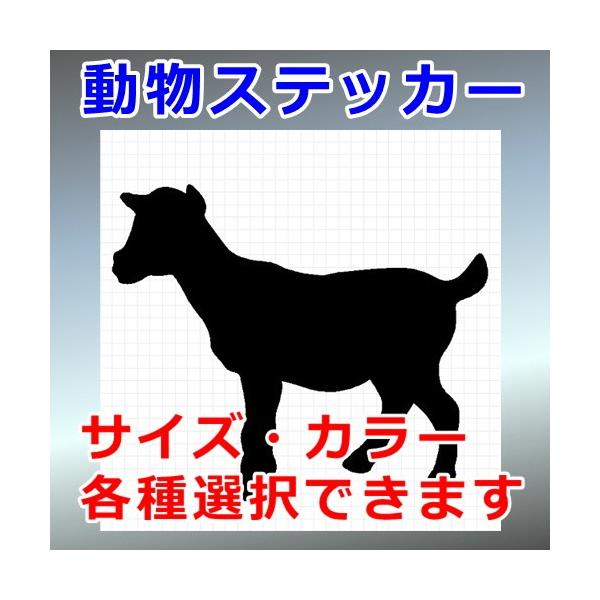 子ヤギ、山羊、動物、シルエット、ステッカー、シール画像の黒色のシルエットがシールになります。シールの色は各種用意しておりますのでお好きな色を選択して下さい。参考までステッカーシートを各色並べた画像がありますのでご覧ください。・縦横 4cm（...