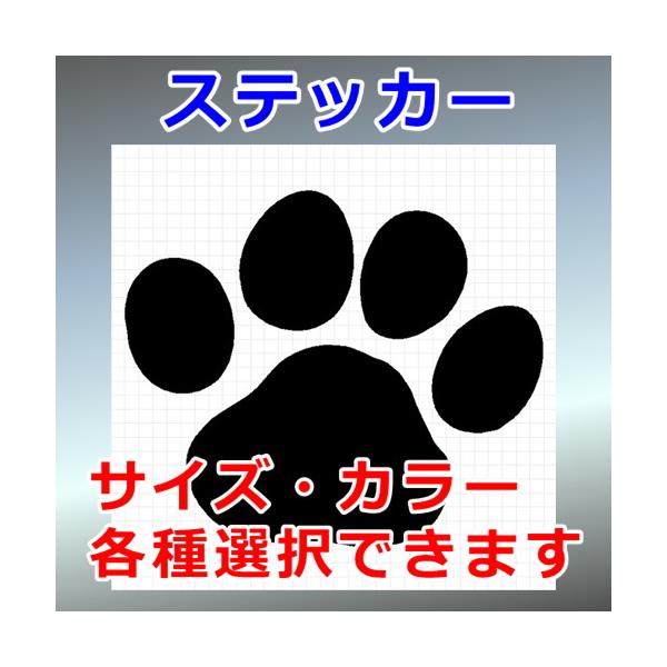 肉球、足跡、あしあと、にくきゅう、イヌ、ネコ、犬、猫、ステッカー、シール画像の黒色のシルエットがシールになります。シールの色は各種用意しておりますのでお好きな色を選択して下さい。参考までステッカーシートを各色並べた画像がありますのでご覧くだ...