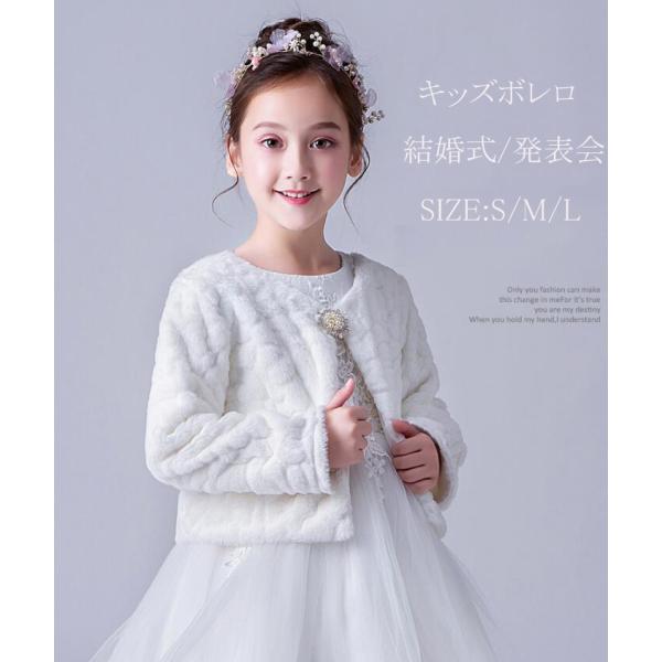子供 キッズ フォーマル フォーマルショール ボレロ ケープ 子供ドレス 発表会 七五三 結婚式ご注意事項※モデル着用写真は画面上のカラーと実物では、多少色味が異なって見える場合もございます。お客様が使用するパソコンのモニター設定や部屋の照...