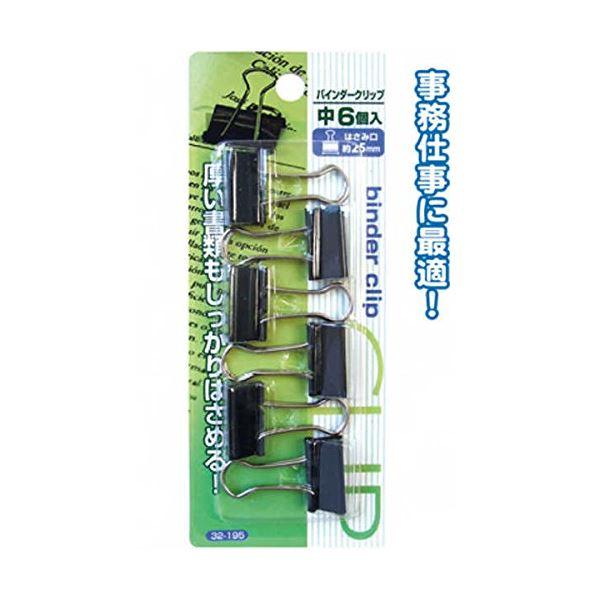 【商品名】 195バインダークリップ（中・6P） 【12個セット】 32-195 【ジャンル・特徴】 まとめ買いで！節約！