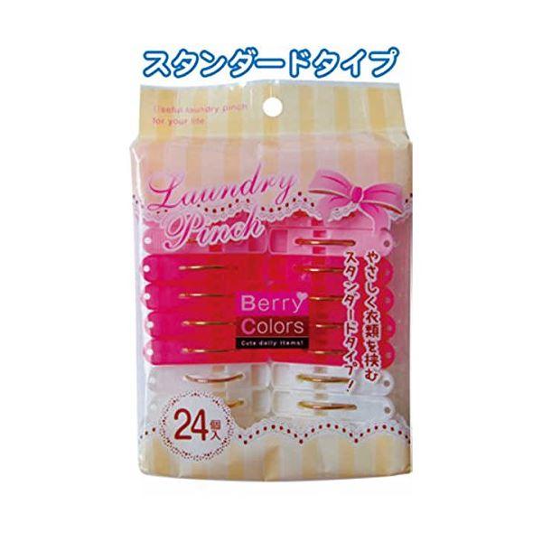 【商品名】 Berry Colors ランドリーピンチ24個入 【12個セット】 38-805 【ジャンル・特徴】 まとめ買いで！節約！