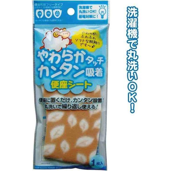 【商品名】 やわらかタッチ簡単吸着便座シート(リーフ・ベージュ) 43-238【10個セット】