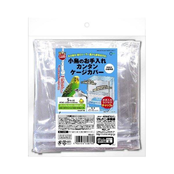 【商品名】 マルカン 小鳥のお手入れカンタンケージカバーS【ペット用品】