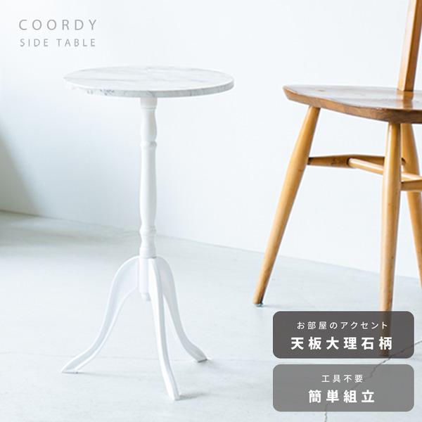 【商品名】 コーディサイドテーブル(マーブル/大理石) 北欧風 軽量 スリム モダン 机 飾り台 コンクリート 木目 CTN-3031 【ジャンル・特徴】 コーディ サイドテーブル ナイトテーブル リビング ダイニング 什器 引っ越し 新生...