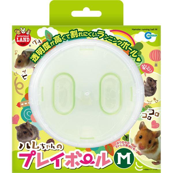 【商品名】 （まとめ）ハムちゃんのプレイボール M【×3セット】 (小動物用品/玩具) 【ジャンル・特徴】 新素材で透明度が高くて割れにくいランニングボール [ ML-114 ]