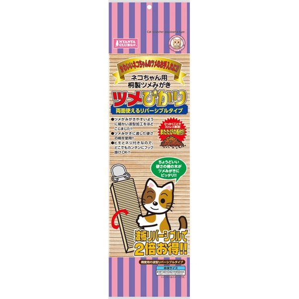 【商品名】 （まとめ） ツメぴかり 【×2セット】 （猫用玩具／爪磨き） 【ジャンル・特徴】 適度な硬さの桐の木がツメみがきにぴったり [ CT-191 ]