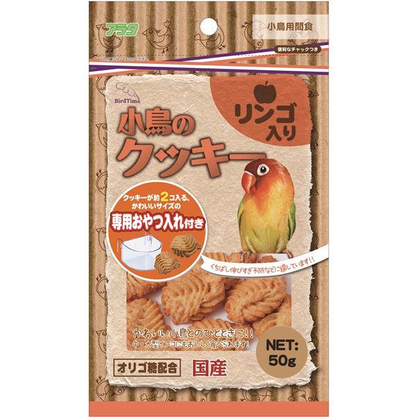 【商品名】 （まとめ）バードタイム 小鳥のクッキー リンゴ入り 50g 鳥エサ 【×3セット】 【ジャンル・特徴】 くちばし伸びすぎ予防などに