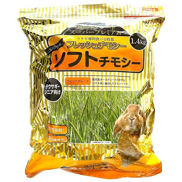【商品名】 （まとめ） フレッシュチモシーソフト1.4kg 【×2セット】 ウサギ用フード