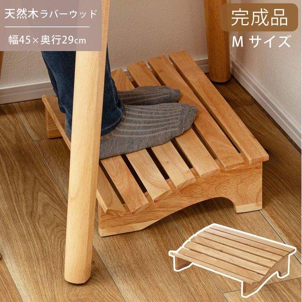 【商品名】 フットレスト M ナチュラル （約W45×D29×H12.5cm） 完成品  [ HOW-011NA ]