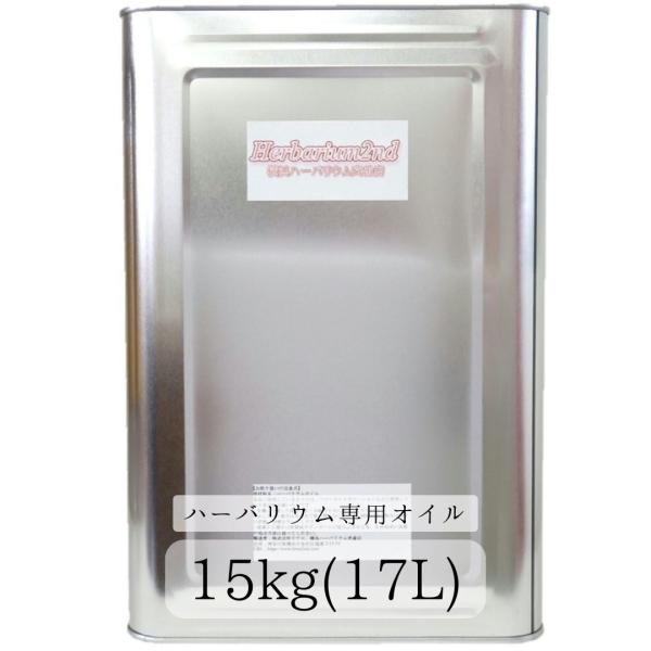 横浜ハーバリウム弐番店 正規品ガイド付きなので、初心者でも簡単に可愛い綺麗なハーバリウムが作れます。無色透明で不純物がなく極めて高純度。皮膚刺激性がほとんど無く、人体に優しく安全性が高いのでベビーオイルやハンドクリームの基材にも使用されてい...