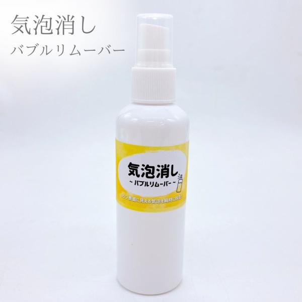 【内容量】　80ml※揮発性の高い液体の為、お早めにご利用ください。時間が経つにつれボトルの中で蒸発し、空になります。【使用方法】硬化する前のエポキシレジン作品にスプレーを噴射。表面に浮かんでいる気泡を弾け飛ばします。※レジンの硬化が進み、...