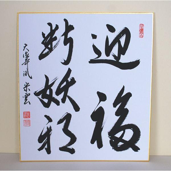 春にお使い頂きたい色紙です。大徳寺派の、辻宗雲師の自筆色紙です。●　筆　 ：辻　宗雲(常閑)師(岐阜県・吉祥寺前住職)●　袋　 ：タトー入りお亡くなりになっているため、現品限りの色紙となります。無料でプレゼントラッピングをさせて頂きます。　　