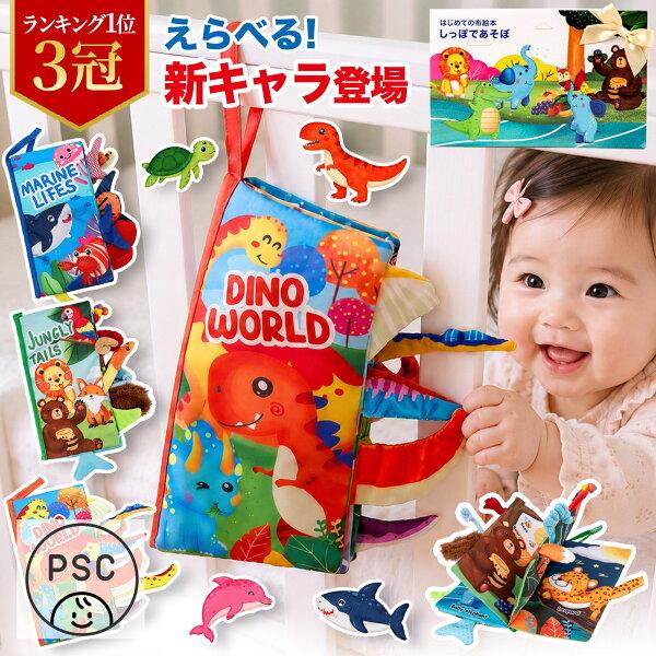 0歳から使える、カシャカシャ音としっぽ遊びが楽しい布絵本「しっぽであそぼ」。動物・恐竜・海のいきものの3種類から選べ、見開き8ページ仕様です。鏡や音の鳴る仕掛け、触り心地の異なる8〜12種類のしっぽで、つまむ・握る・引っ張るなど指先を使った...