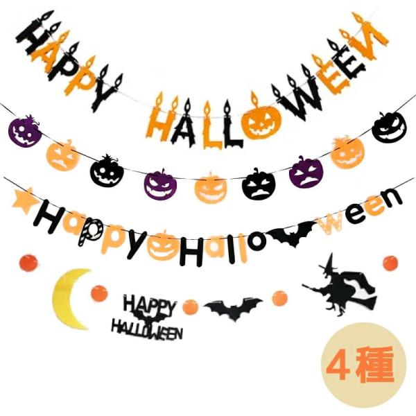 商品のサイズや重さについては商品ページ内の画像をご確認願います関連キーワード：ハロウィン パーティ 壁 装飾 飾り おばけ お化け 飾り ガーランド オーナメント インテリア イベント 文化祭 デコレーション イベント