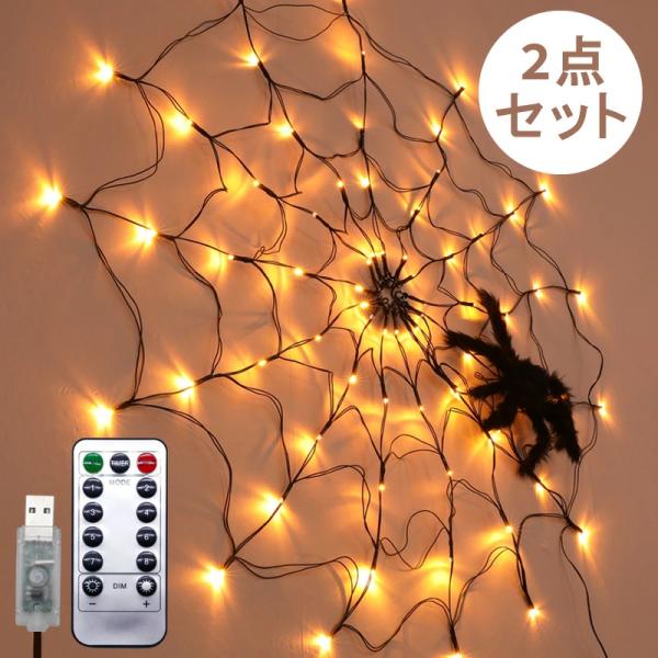 セット内容クモ：1匹蜘蛛の巣：1個（径さ約100cm）関連キーワード：ハロウィン くも 100cm スパイダー ネット LED 電飾 ブラック インテリア 雑貨 クモの巣 スパイダーウェブ 飾り 装飾品 蜘蛛の巣 くも デコレーション ライ...