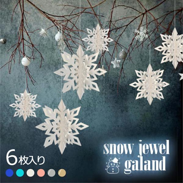 重さ：約50g開封前サイズ：24.5ｘ24cm開封後サイズ：約25cm(2個)/20cm(2個)/15cm(2個)　※装飾糸の長さ20cm厚み：約1.5mmセット内容:本品１セット-----------------------------製...