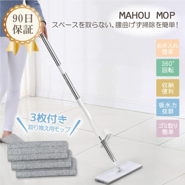 ■製品のご案内【水切り簡単自立式モップ】スペースを取らない自立式モップ【持ちやすい】力の入れやすい、腰を曲げすに楽々モップがけ、身体への負担軽減！【ゴミ取り簡単】髪の毛、埃やペットの食べ汚れなど、吸着と吸水能力抜群で 乾湿両用で色なシーンで...