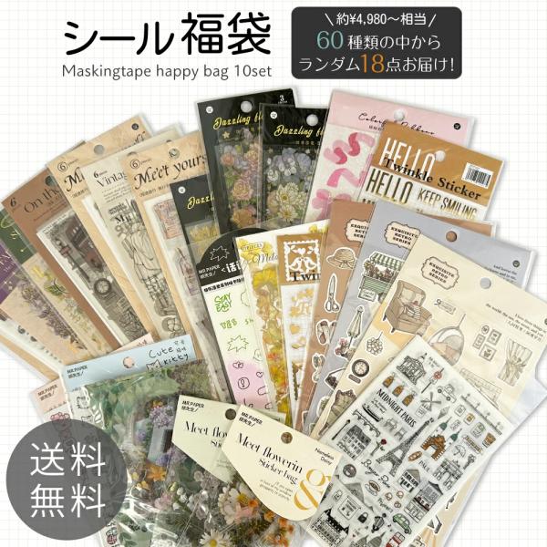 セット内容：60種類からランダムで18点材質：PVC 耐水　※印刷上強く擦ると剥がれやすいためご注意ください※シールのデザインは選べません※セット内容の変更はできません。※シールの枚数や材質やサイズは商品により違う場合がございます※商品ペー...