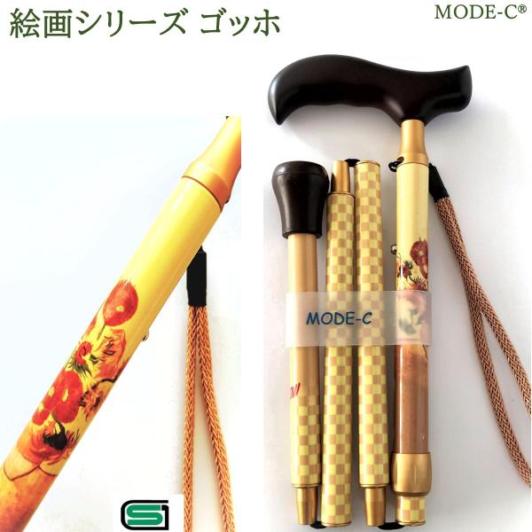 【発売日：2026年04月21日】【訳あり品・現品限り】この杖は「おしゃれな高級ステッキ (杖) MODE-C（モードシー）ゴッホ  A-G1」の訳あり品（B級品）です。・この訳ありの杖は、最終検品の段階でシャフト塗装に若干のムラ有りで規格...