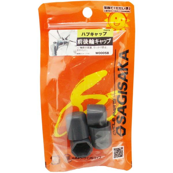 自転車前後ハブ軸用キャップセット。ハブ軸ナットの保護、引っかけ防止に。※デザイン・仕様などは予告なく変更・改良することがありますので、予めご了承ください。