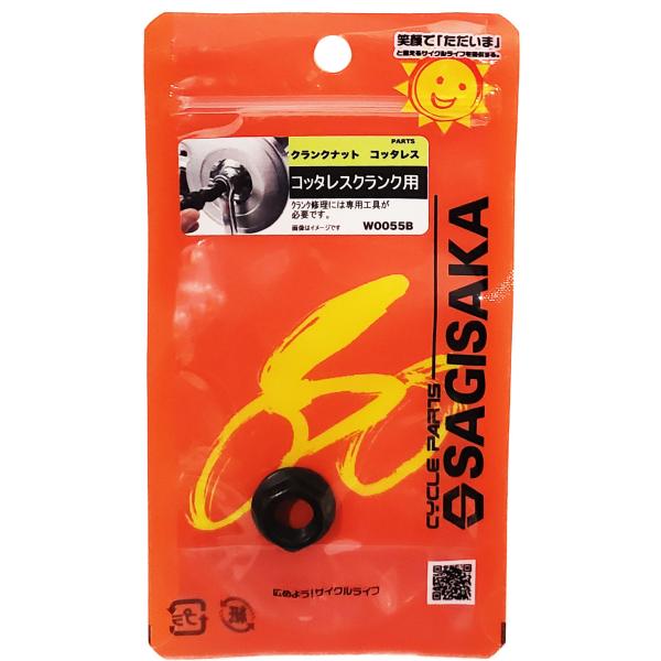 コッタレス クランク止め用ナットです。※クランク修理には専用工具が必要です。※デザイン・仕様などは予告なく変更・改良することがありますので、予めご了承ください。