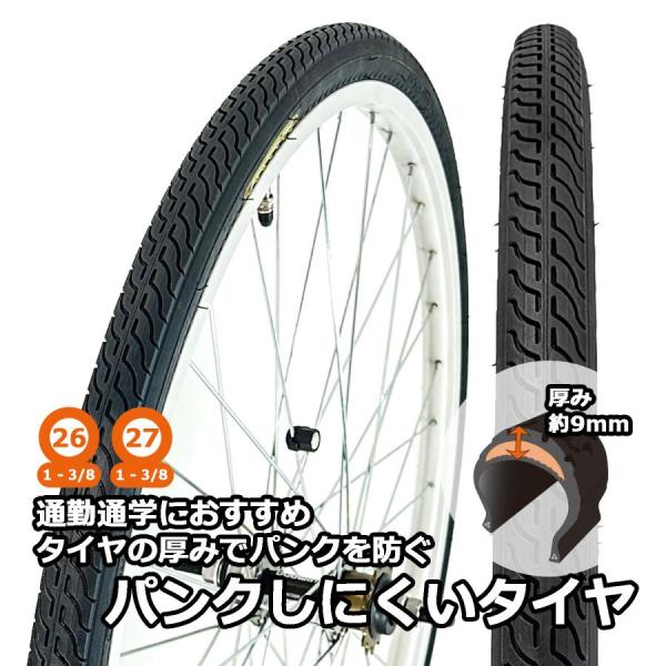 商品名 : 自転車 タイヤ パンクしにくいタイヤ 26インチ WO 26x1 3/8 通勤 通学 シティサイクル サギサカ突刺しパンクやリム打ちパンクに強い厚さ9mmの肉厚タイヤです。通勤、通学時などの急なパンクのリスク軽減におすすめです。...
