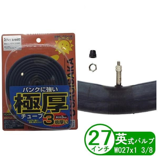 商品名 : 自転車 チューブ 極厚チューブ 27インチ WO 27x1 3/8 英式 通勤 通学 シティサイクル 電動アシスト サギサカ厚さ約3mmの丈夫な極厚チューブ。極厚だからリム打ちパンクに強く、耐久性も向上。さらに、空気も減りにくい...