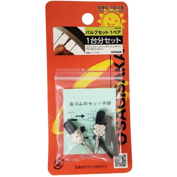 英式バルブの補修用虫ゴム・プランジャー・バルブナット・キャップのセット。1台分(前後2車輪分)セット。※虫ゴムは、英式バルブの空気逆流防止弁です。ゴム製で劣化しますので、定期的（約1年に一度位）に交換が必要です。※デザイン・仕様などは予告な...