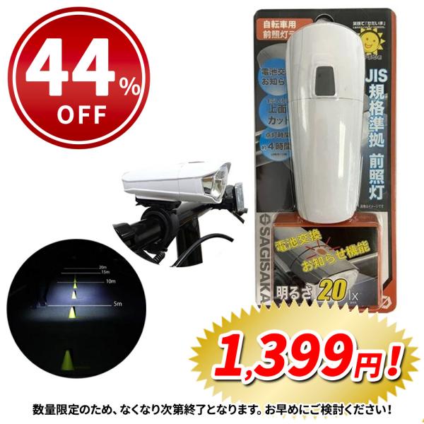 対向車がまぶしくない上面カット仕様のLEDハンドルライト。JIS規格準拠の前照灯。●明るさ：約20lx（約2000cd）●電池寿命：連続点灯:約4時間(LOW)/連続点灯:約2時間(HI)●使用光源:高輝度白色LED×1●使用電池：単三乾電...
