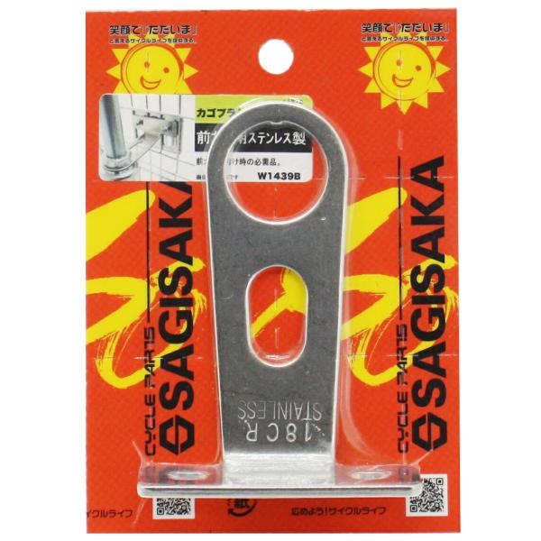 前カゴ取付け用ブラケットです。サビに強く耐久性に優れたステンレス製。※デザイン・仕様などは予告なく変更・改良することがありますので、予めご了承ください。