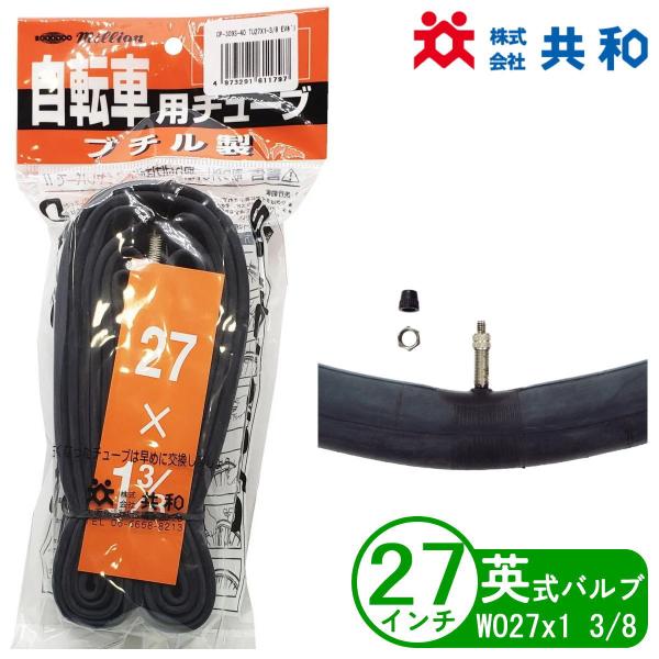 自転車用スタンダードチューブ。バルブ形状：英式※デザイン・仕様などは予告なく変更・改良することがありますので、予めご了承ください。