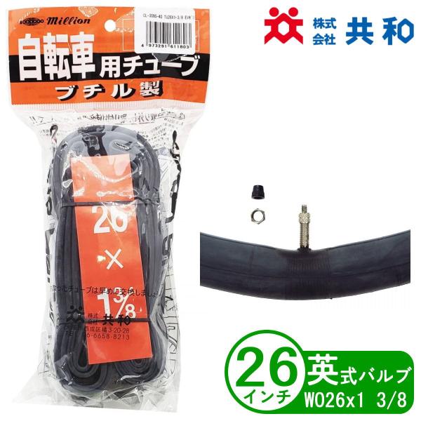 自転車用スタンダードチューブ。バルブ形状：英式※デザイン・仕様などは予告なく変更・改良することがありますので、予めご了承ください。