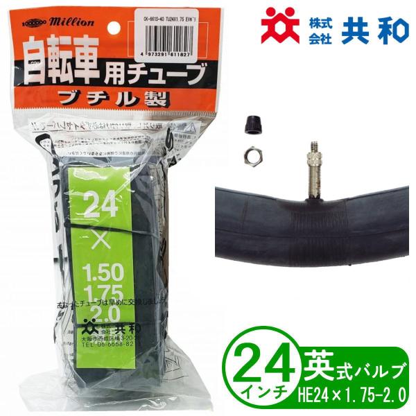 自転車用スタンダードチューブ。バルブ形状：英式※デザイン・仕様などは予告なく変更・改良することがありますので、予めご了承ください。