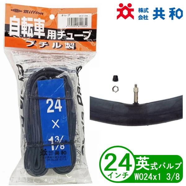 自転車用スタンダードチューブ。バルブ形状：英式※デザイン・仕様などは予告なく変更・改良することがありますので、予めご了承ください。