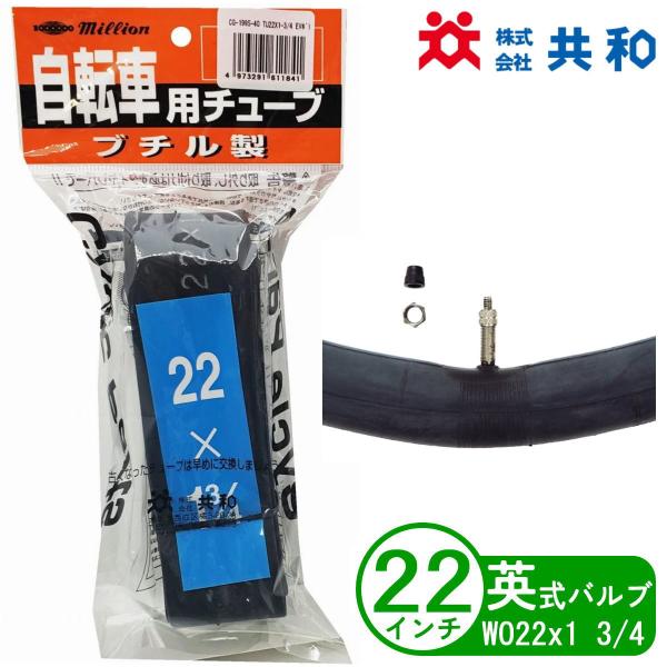 自転車用スタンダードチューブ。バルブ形状：英式※デザイン・仕様などは予告なく変更・改良することがありますので、予めご了承ください。