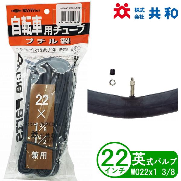 自転車用スタンダードチューブ。バルブ形状：英式※デザイン・仕様などは予告なく変更・改良することがありますので、予めご了承ください。