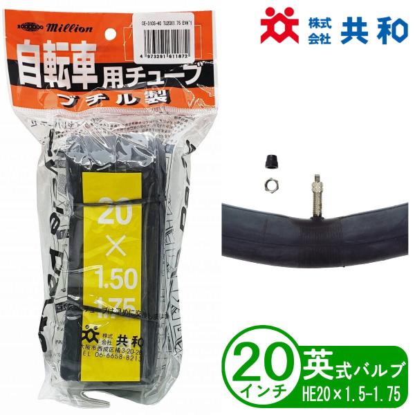 自転車用スタンダードチューブ。バルブ形状：英式※デザイン・仕様などは予告なく変更・改良することがありますので、予めご了承ください。