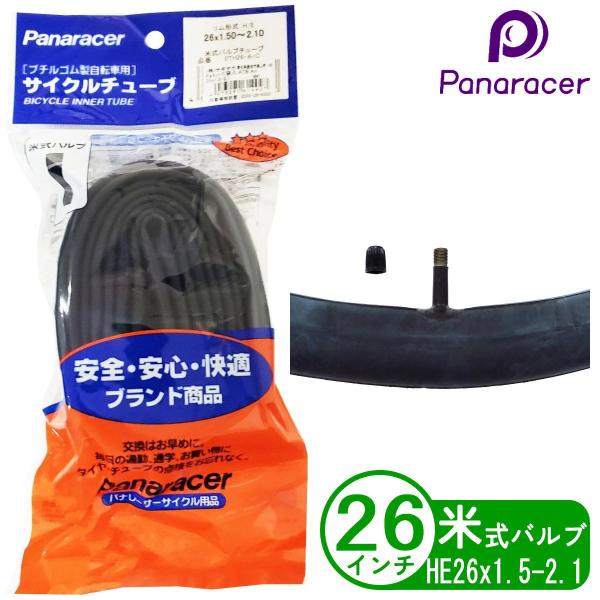 自転車用スタンダードチューブ。バルブ形状：米式※デザイン・仕様などは予告なく変更・改良することがありますので、予めご了承ください。サイズ:HE26×1.5-2.1カラー:ブラック容量・重量:約205g