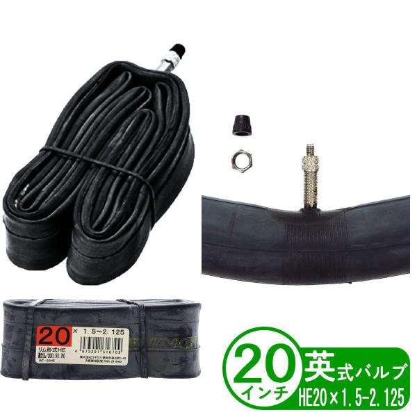自転車用スタンダードチューブ。バルブ形状：英式※デザイン・仕様などは予告なく変更・改良することがありますので、予めご了承ください。サイズ:HE20×1.5-2.125カラー:ブラック容量・重量:約160g