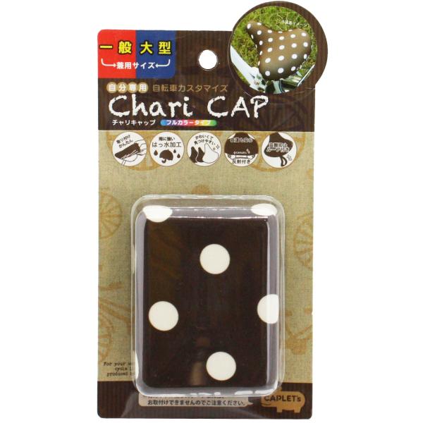 グーンと伸びてピッタリフィットする一般・大型サドルサイズ兼用カバー。傷んだサドルのキズかくしや突然の雨に。ズレ防止にスナップボタン付き。盗難抑止仕様のループゴム付き。反射帯付きで夜間走行時に視認性アップ。※デザイン・仕様などは予告なく変更・...