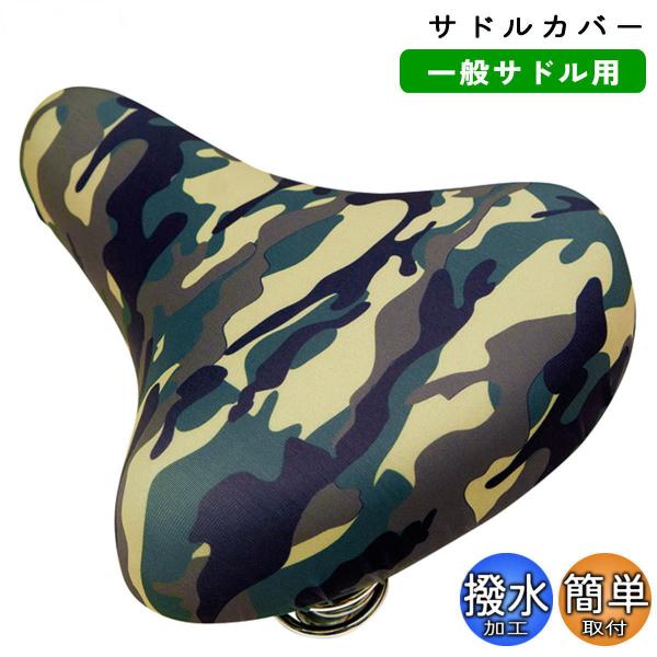 グーンと伸びてピッタリフィットする一般サドル用カバー。傷んだサドルのキズかくしや突然の雨に。ズレ防止にスナップボタン付き。※デザイン・仕様などは予告なく変更・改良することがありますので、予めご了承ください。