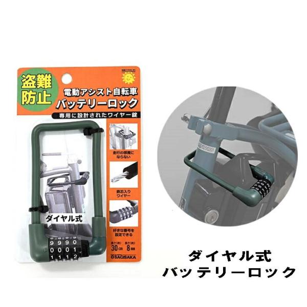 バッテリーロックとして専用設計された鉄芯入り4桁ダイヤル式ワイヤーロック。カギをしたまま走行しても邪魔になりません。●好きな開錠番号を設定可能●ダイヤル式なのでキー紛失の心配不要※デザイン・仕様などは予告なく変更・改良することがありますので...