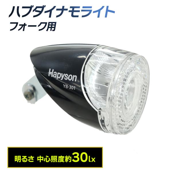 商品説明●Hapyson及びパナソニック製の6V-0.9Wで2線式のハブダイナモへ取付可能。●暗い場所を走行すると自動点灯、走行をやめると自動消灯（常時点灯の設定も可能）●明るさ約30ｌｘ（走行速度15ｋｍ時）●低速時から明るい●ワイド露光...